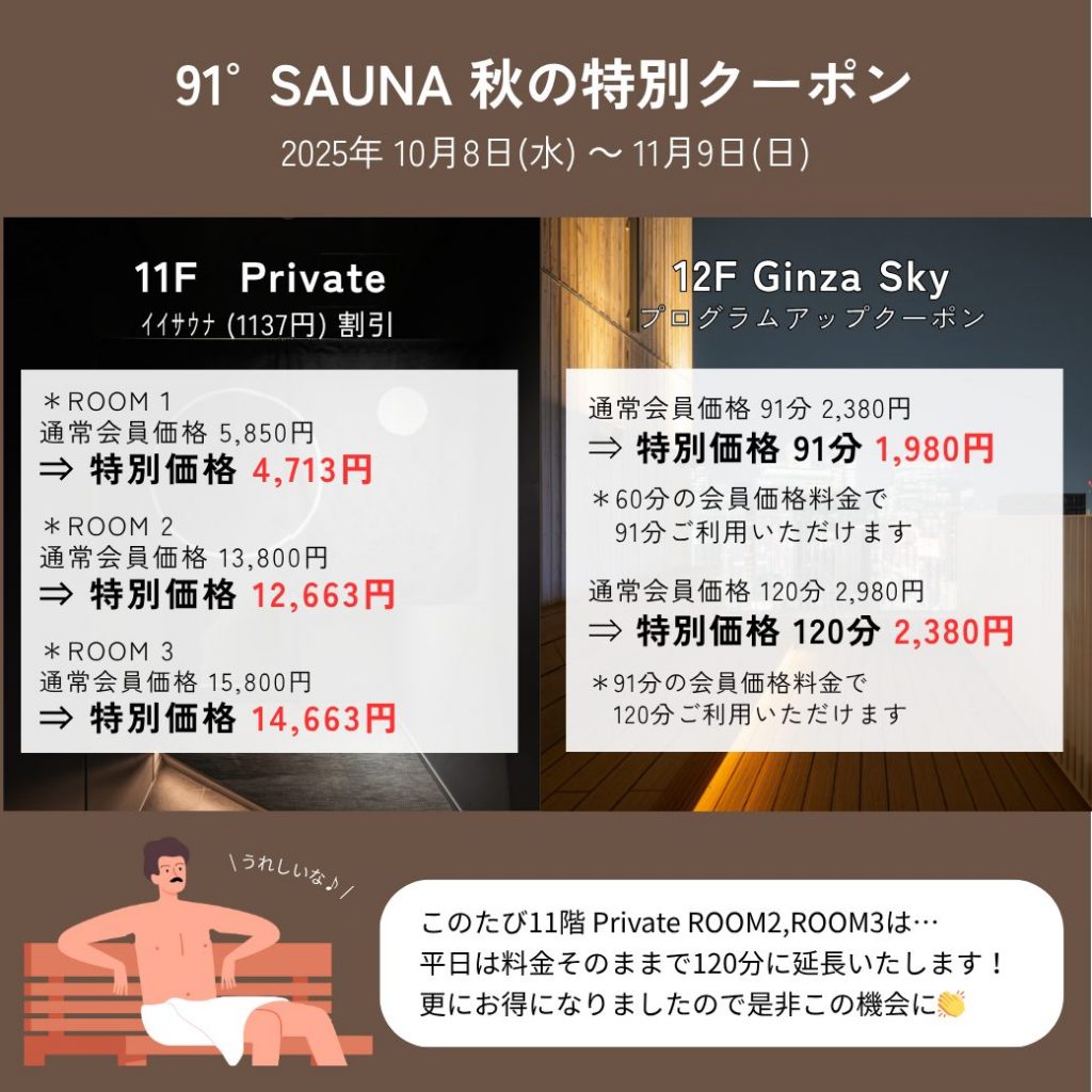 91° SAUNA | SALON91°